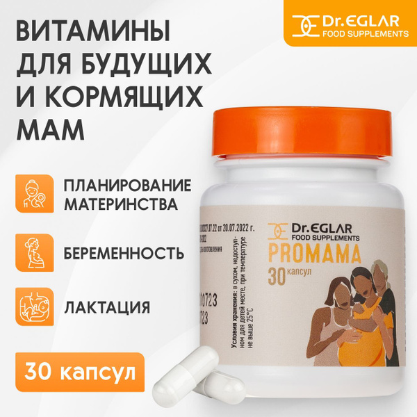 Dr. Eglar PROMAMA (30 капсул) - фолиевая кислота с витаминами B6 и B12 ...