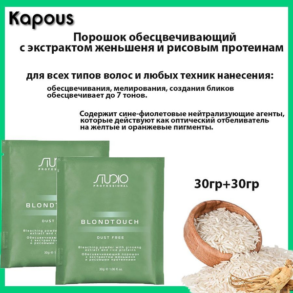 Kapous Осветлитель для волос, 60 мл - купить с доставкой по выгодным ...