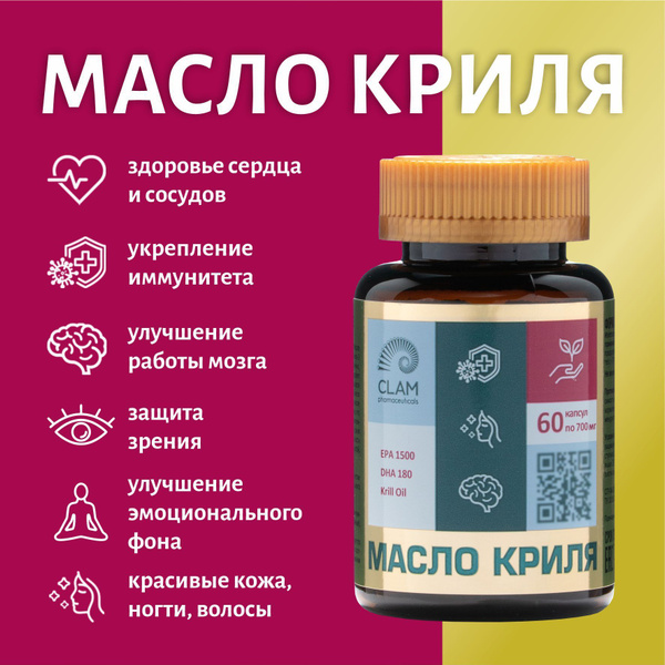 Витамины Масло Криля, комплекс омега 3 для мужчин и женщин, 60 капсул ...