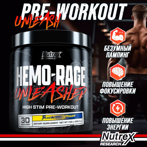 Nutrex предтренировочный комплекс Hemo-Rage Unleashed, 30 порций ...
