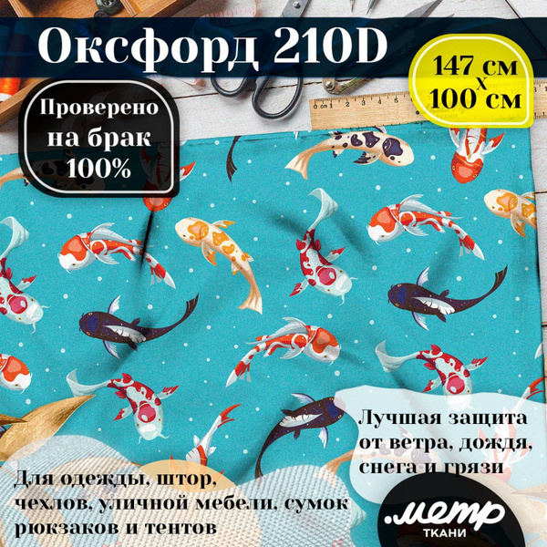 Ткань Оксфорд 210D WR/PU, водоотталкивающая, 95 гр/кв.м., с принтом ...