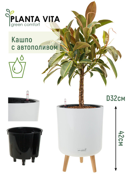 Кашпо для цветов напольное на ножках с автополивом PLANTA VITA Cylinder ...