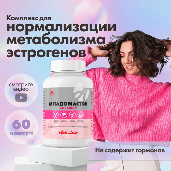 Младомастон Комплекс для нормализации гормонального фона . Арт Лайф 60 ...