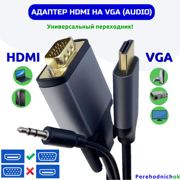 Кабель HDMI, 3.5 мм cabel HDMIVGAaudioпапапапа_HDMI_VGA (D-Sub)_3.5 мм - купить по низкой цене в ...
