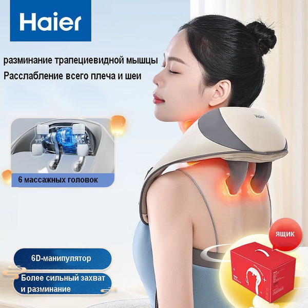 Массажер для шейного отдела позвоночника Haier (хайер) HHZ-J503Z ...