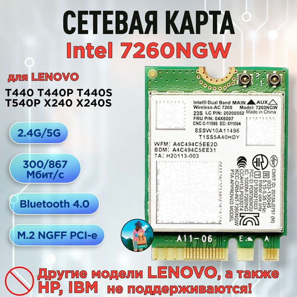 WIFI карта Intel 7260NGW, m.2, двухдиапазонная 2.4G и 5G, до 867 Мбит/с ...
