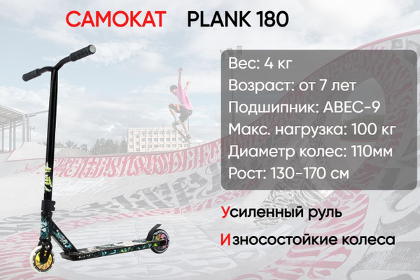Самокат Городской PLANK 2321BK, - купить по выгодной цене в интернет-магазине OZON (1138695219)