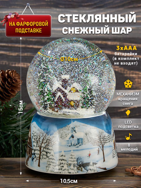 Снежный шар со снегом стеклянный,Новогодний Рождественский музыкальный ...