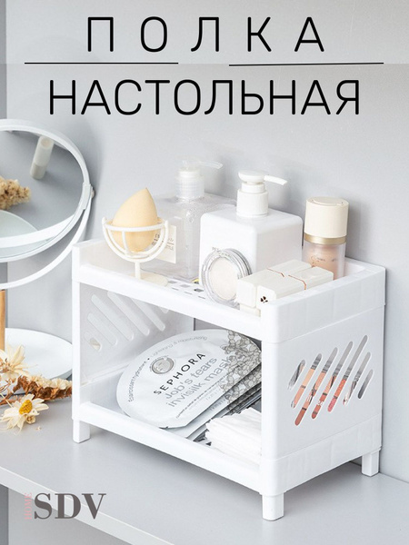 Полка - этажерка для хранения настольная 2-х ярусная - купить в ...