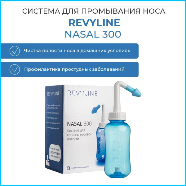 Система для промывания носа Revyline Nasal 300 - купить по выгодной ...