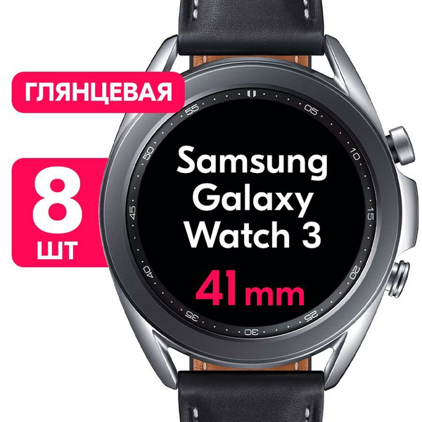 Гидрогелевая пленка для часов Samsung Galaxy Watch 3 с корпусом 41mm ...