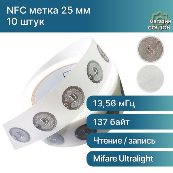 10 шт / NFC - метки перезаписываемые для автоматизации, RFID метка ...