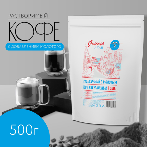 Кофе растворимый с добавлением натурального молотого кофе Gracias Azar ...