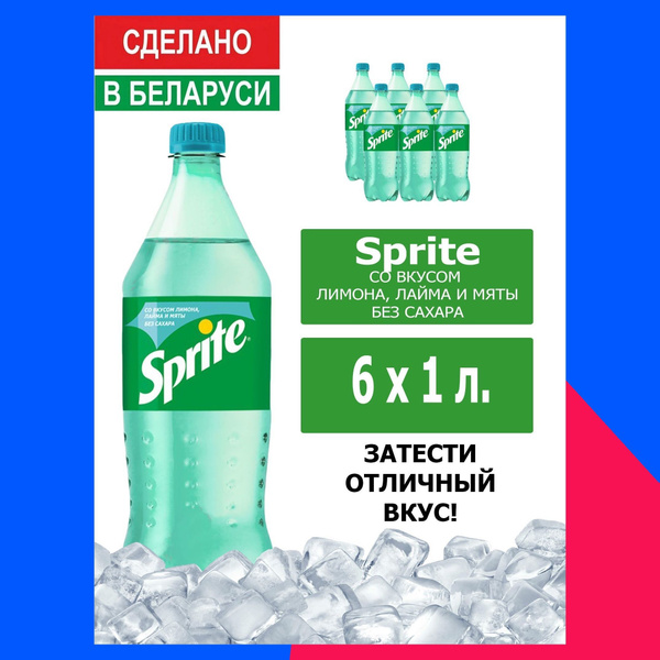 Характеристики Напиток газированный Sprite Lemon-Mint-Lime 1л. 6шт ...