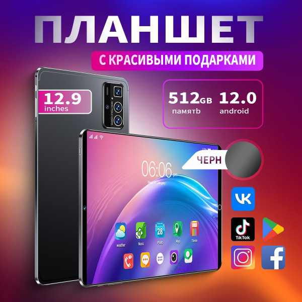Купить планшет URBAN TALES 14Pro-D1-*-. 12.9", 512 GB по низкой цене ...