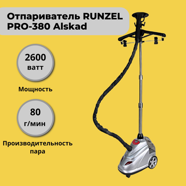 Отпариватель RUNZEL PRO-380 Alskad 2600 Вт купить по низкой цене ...