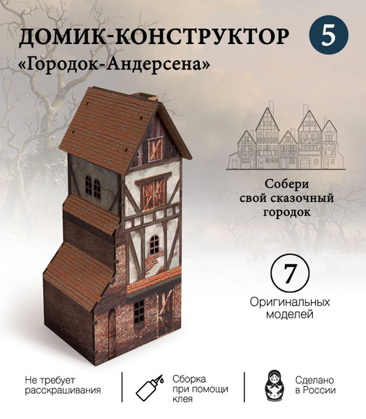 Деревянный конструктор дом / Домик-конструктор деревянный "Городок ...