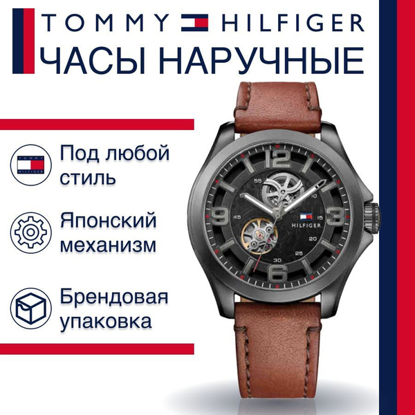 Часы мужские наручные Tommy Hilfiger 1791280 механические на кожаном ...