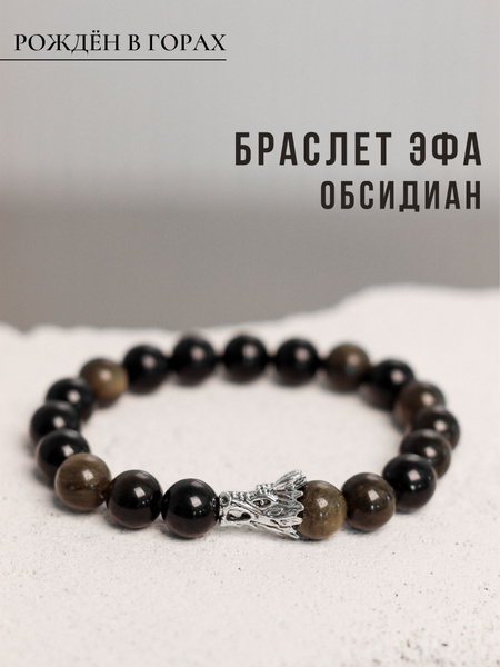 Браслет мужской из натуральных камней Кетцалькоатль, оберег на руку ...