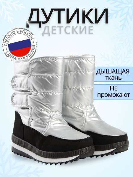Дутики - купить с доставкой по выгодным ценам в интернет-магазине OZON ...