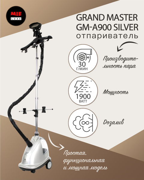 Отпариватель Grand Master GM-A900 Silver 1900 Вт купить по низкой цене ...