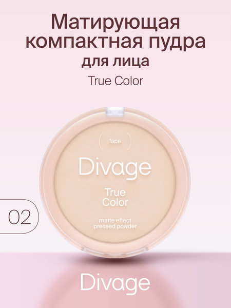 Divage Пудра для лица компактная True Color, Тон 02 ivory - купить с ...
