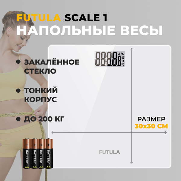 Напольные весы FUTULA весы scale 1, белый купить по низкой цене с доставкой в интернет-магазине ...
