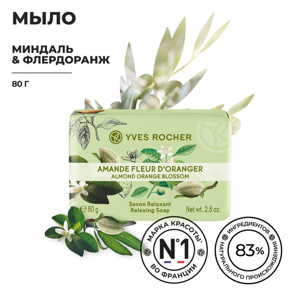 Yves Rocher Мыло LES PLAISIRS NATURE - ПЛЕЗИР НАТЮР "Миндаль и ...