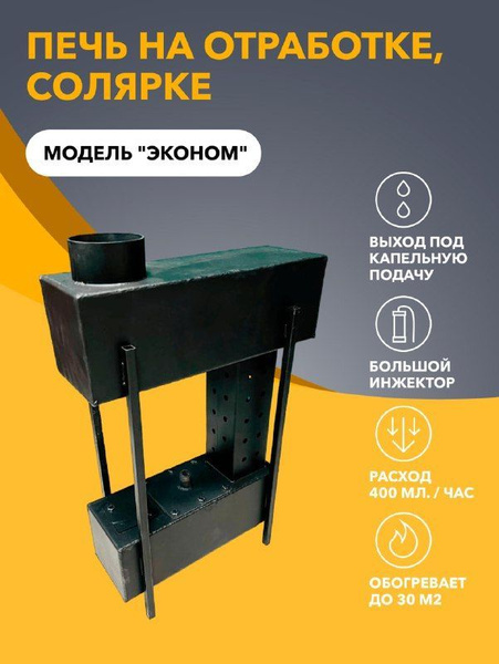 Печь отопительная на отработке / солярке для гаража, дома - купить по ...