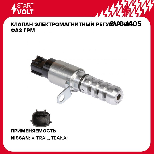 Клапан электромагнитный регулировки фаз ГРМ для автомобилей Nissan Teana L33 (14 )/X Trail T32 ...