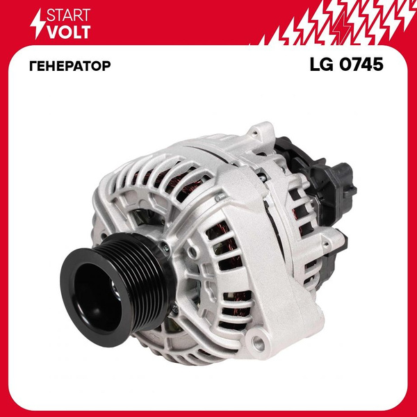 Генератор для автомобилей КАМАЗ с дв. 740 ЕВРО 3/ЕВРО 4 (8 ручьев) 120A STARTVOLT LG 0745 ...