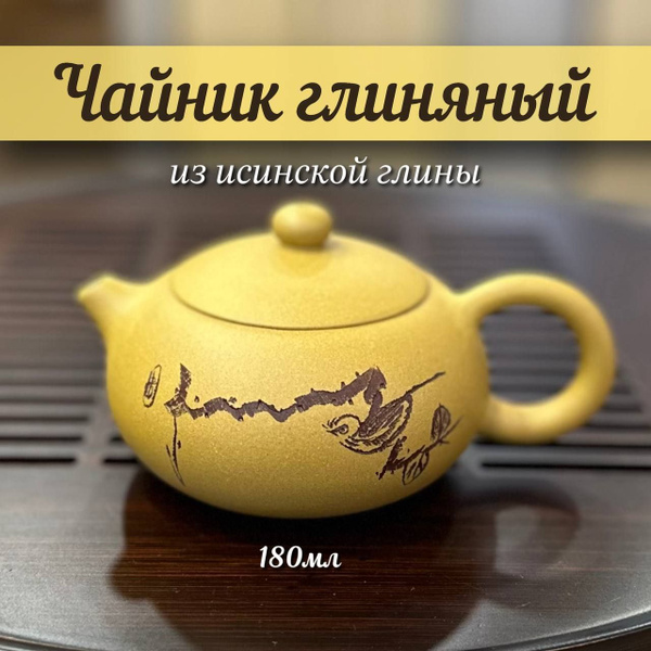 Исинский Чайник - купить с доставкой по выгодным ценам в интернет ...