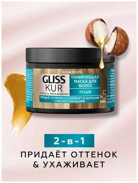Глисс кур Маска для волос, 150 мл - купить с доставкой по выгодным ...