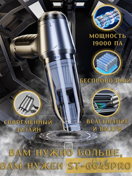 Беспроводной автомобильный пылесос SUITU ST-6645 PRO, мощное всасывание ...