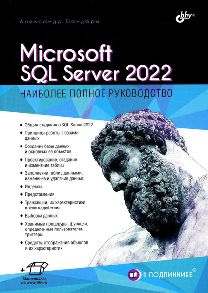 Microsoft SQL Server 2022 купить на OZON по низкой цене (1217325933)