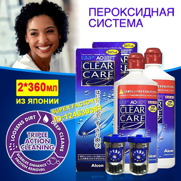 (Алкон Понятный уход)Пероксидная система 360 мл*2 , Раствор для жестких ( ночных ) и мягких ...