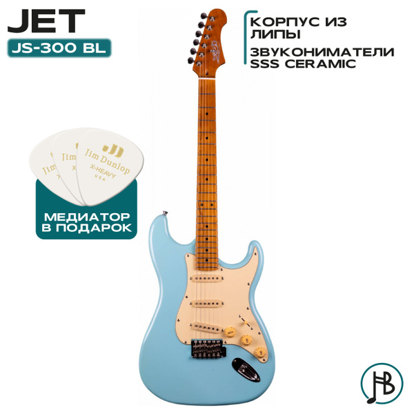 Jet JS-300 BL, электрогитара стратокастер - купить с доставкой по ...