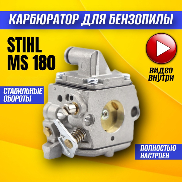 Карбюратор для бензопилы штиль 180; Карбюратор для бензопилы; stihl ms ...