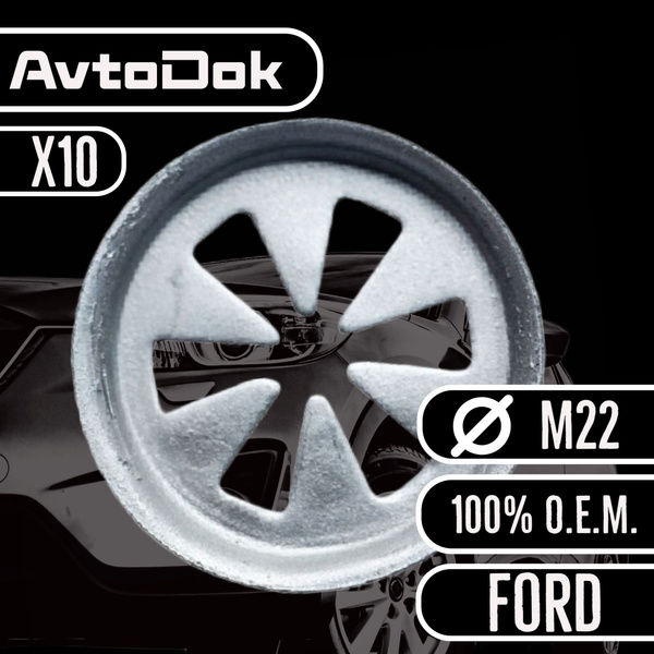 Фиксатор автомобильный, 10 шт. купить по выгодной цене в интернет ...