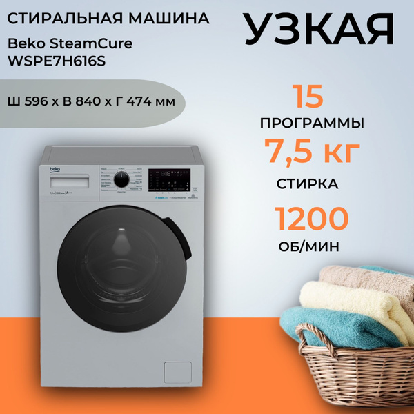 Стиральная машина Beko WSPE7H616S, серебристый - купить по выгодной ...