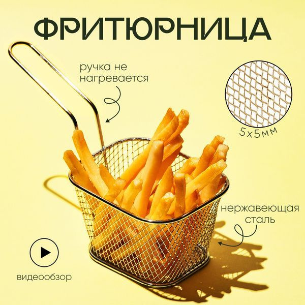 Сито для фритюра - купить с доставкой по выгодным ценам в интернет ...
