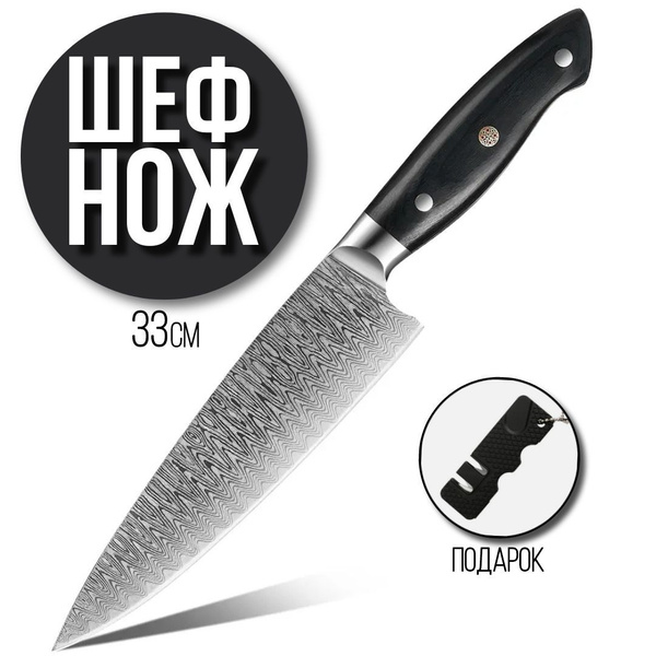 Купить Нож кухонный универсальный 20 см, профессиональный шеф нож для ...