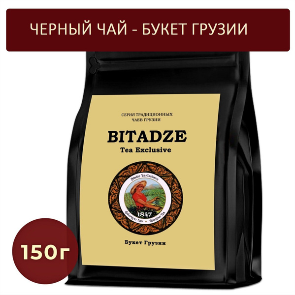Грузинский чёрный чай Букет Грузии Bitadze фермерский,150 г - купить с ...