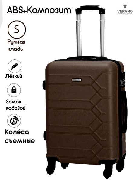 Чемодан пластиковый 8805 коричневый S для ручной клади,со съемными ...