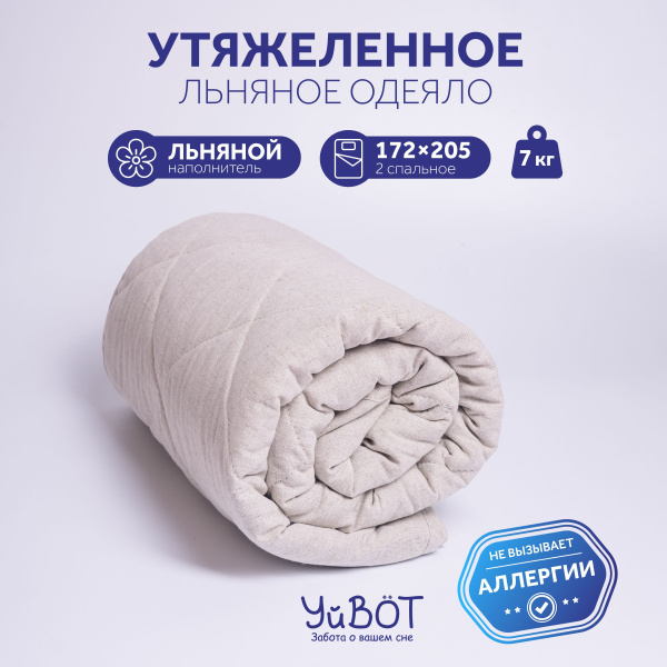 Одеяло УйВОТ уо, 172x205, Всесезонное, с наполнителем Льняное волокно ...