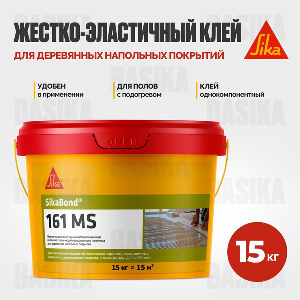 Клей для напольного покрытия Sika SikaBond®-161 MS(750602) - купить по ...