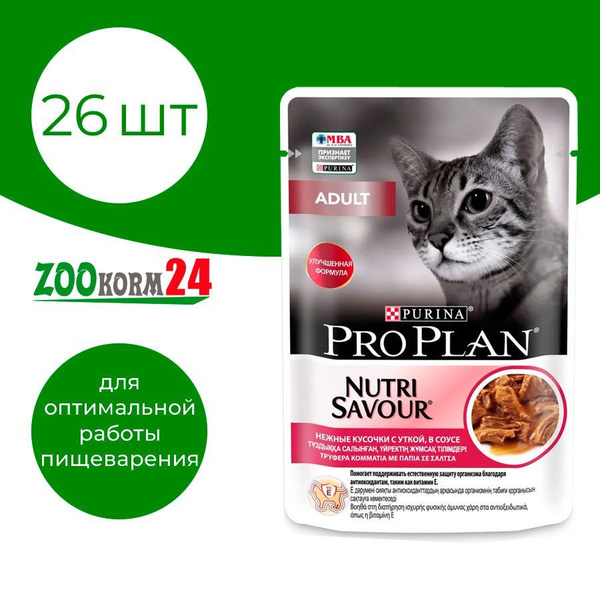 Корм влажный (паучи) Pro Plan Nutri Savour Adult для взрослых кошек ...