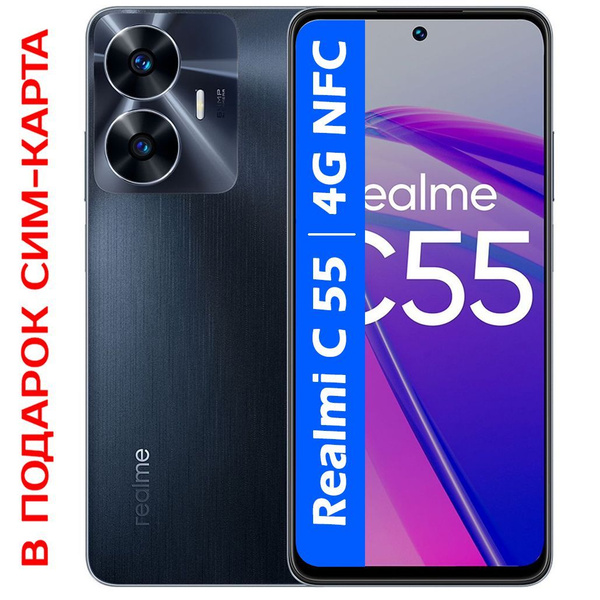 Смартфон realme C55 Русская версия - купить по выгодной цене в интернет ...