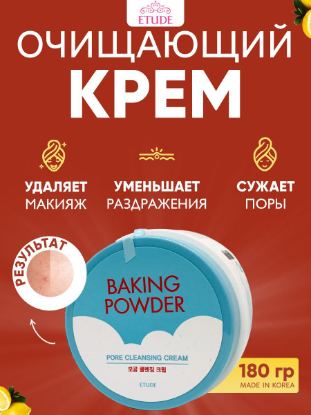 Etude House Очищающий крем для лица / Средство для снятия макияжа ...
