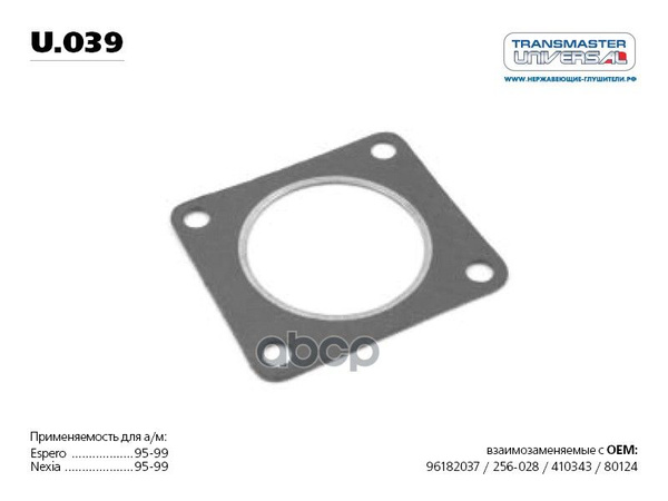 Прокладка Приемной Трубы Transmaster Universal U.039 TRANSMASTER UNIVERSAL арт. U.039 - купить ...